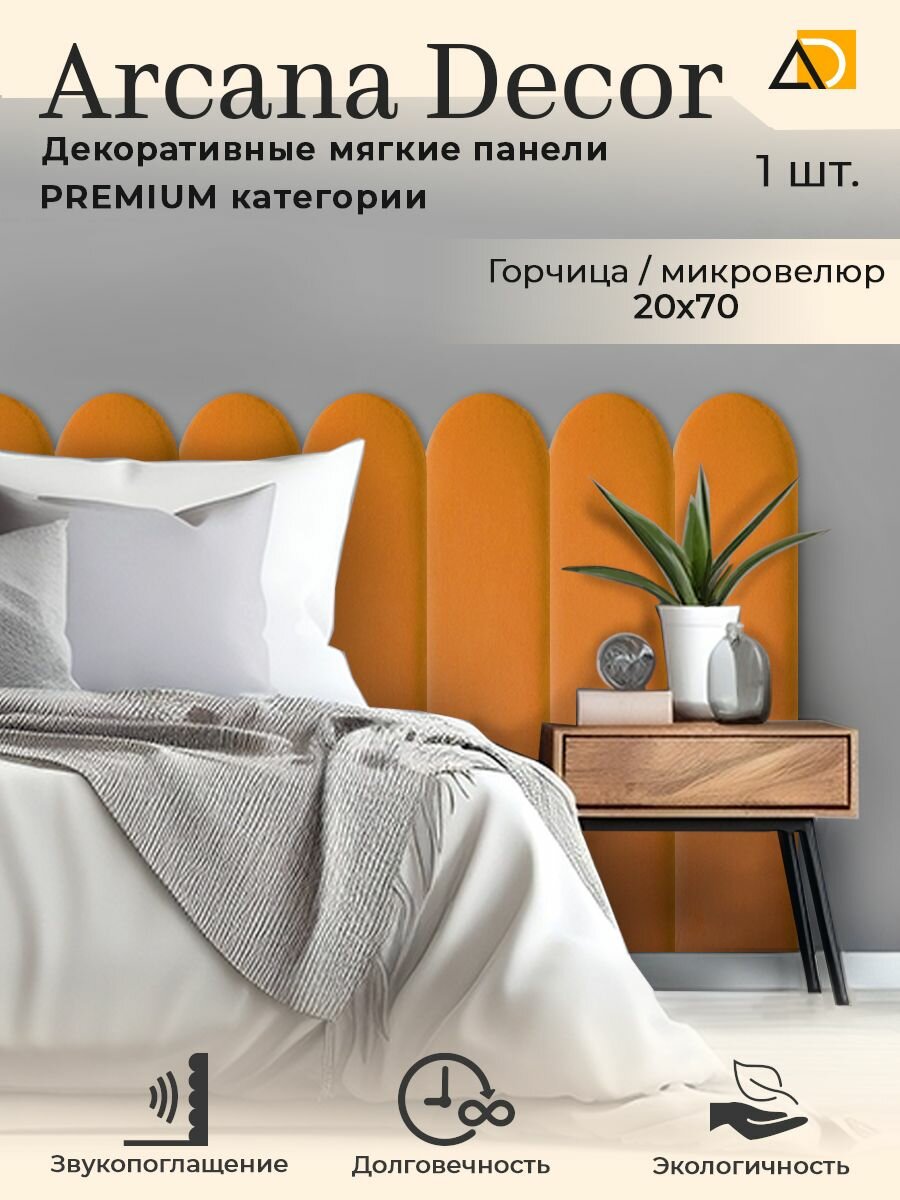 Мягкая стеновая панель изголовье кровати Enigma усеченная 2070 см