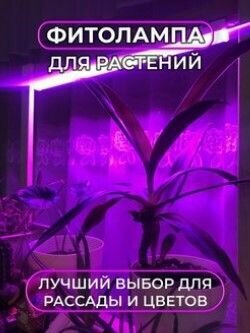 Фитолампа для растений светодиодная, 9 вт, 1 лампа