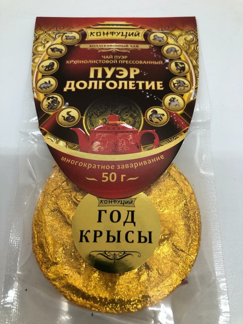 Чай черный прессованный " пуэр Долголетие" Год Крысы 50 гр