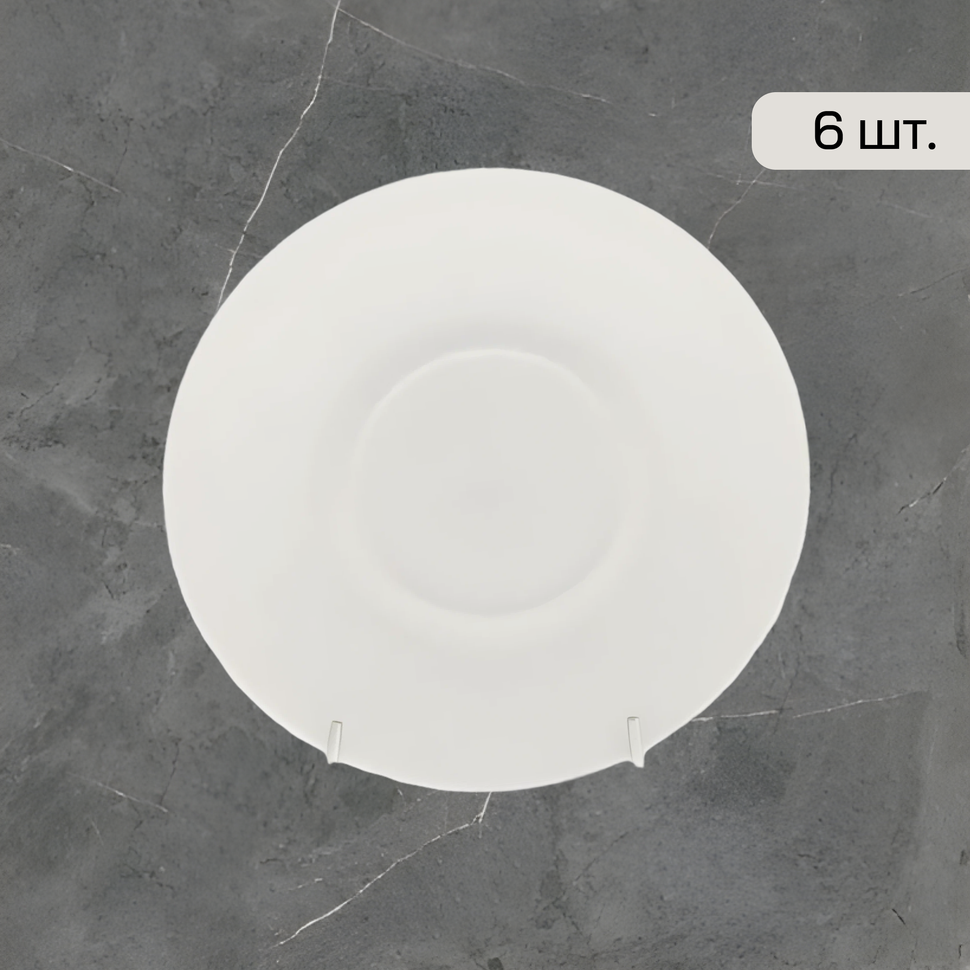 Блюдце для чашки из фарфора 17 см CAMEO 610-7833SC 610-2601, 6 шт