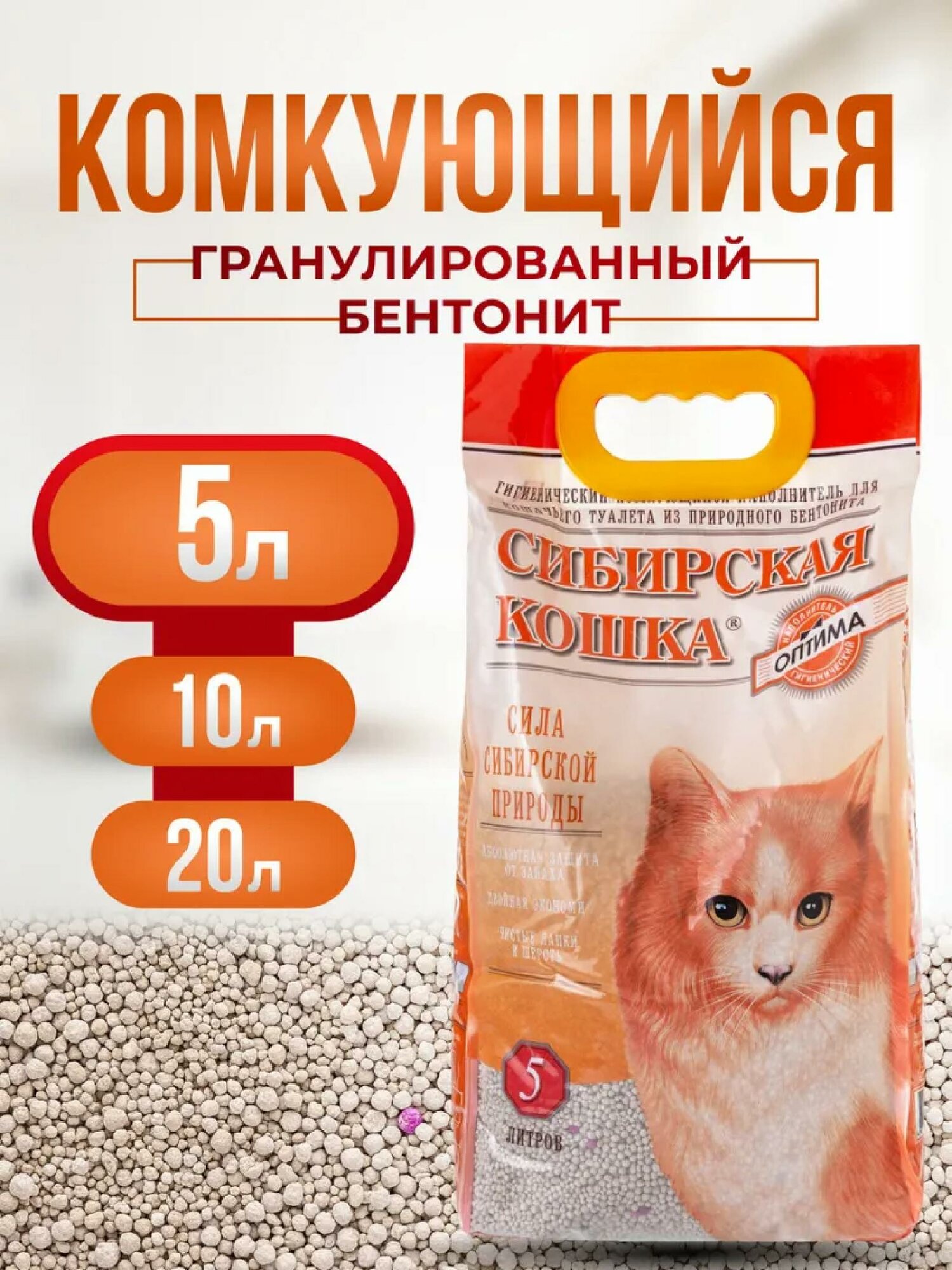 Сибирская кошка Оптима Комкующийся наполнитель, 4кг