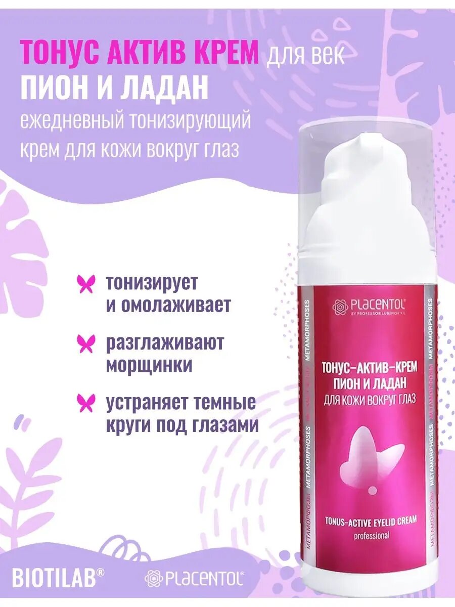 Тонус-актив-крем пион и ладан