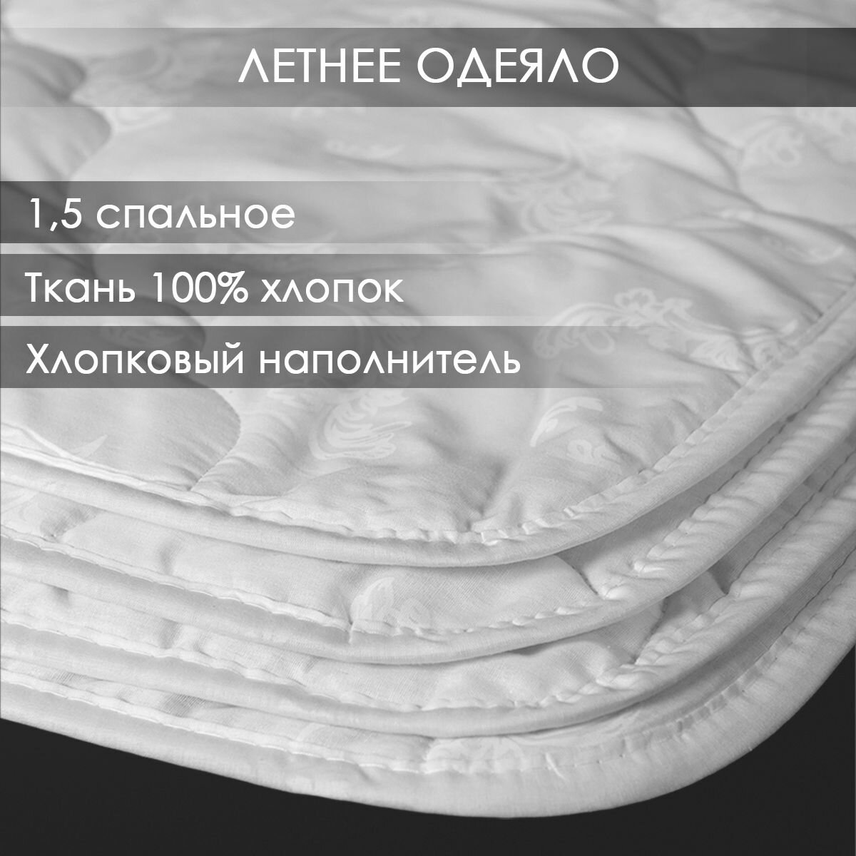 Одеяло
