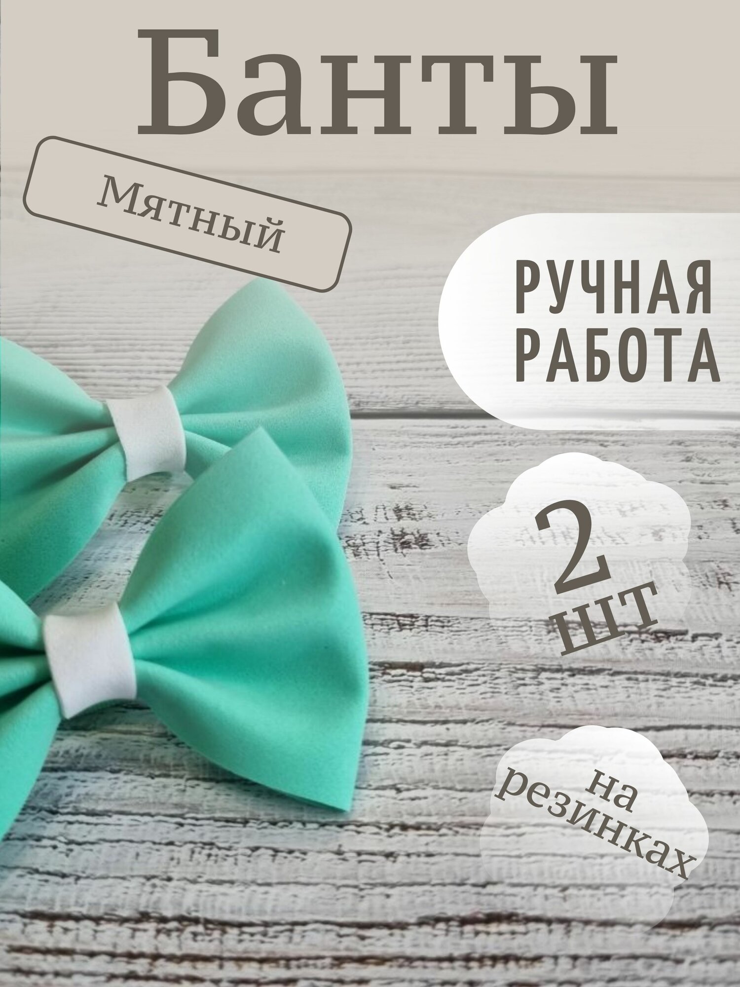 Бантики для волос 6х7 см, 2 шт.