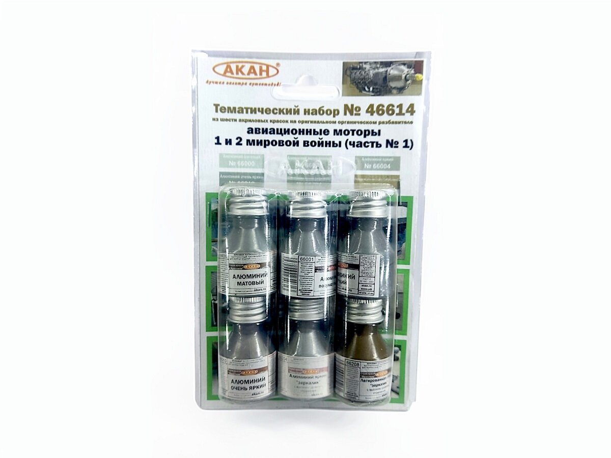 46614 акан Набор красок. Авиационные моторы 1 и 2 мировой войны (часть № 1), (6 шт.).