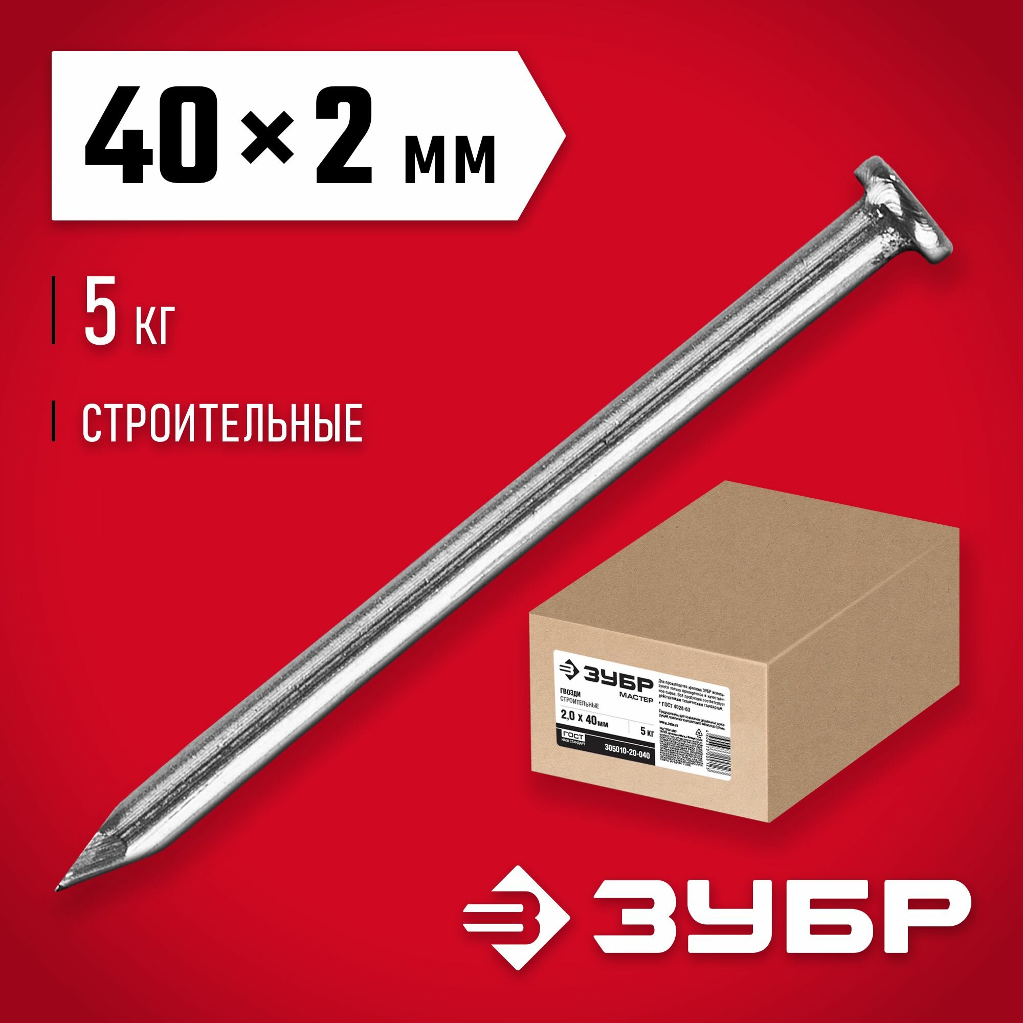 ЗУБР 40 х 2,0 мм, 5 кг, гвозди строительные