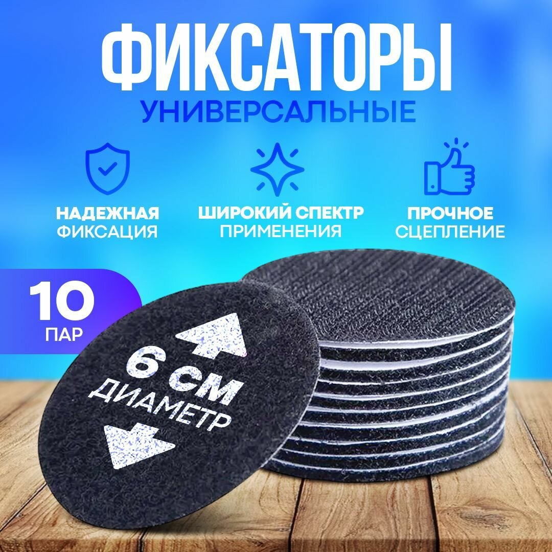Липучки самоклеющиеся круглые для ковра, противоскользящий фиксатор на клеевой основе, 10 шт, черные Big Phineas28