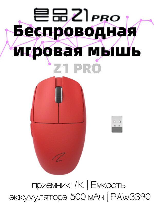 Беспроводная мышь Z1 pro 1K тремя режимами работы, 6 клавиш, емкость аккумулятора 500 мАч, разрешение до 26000 точек на дюйм