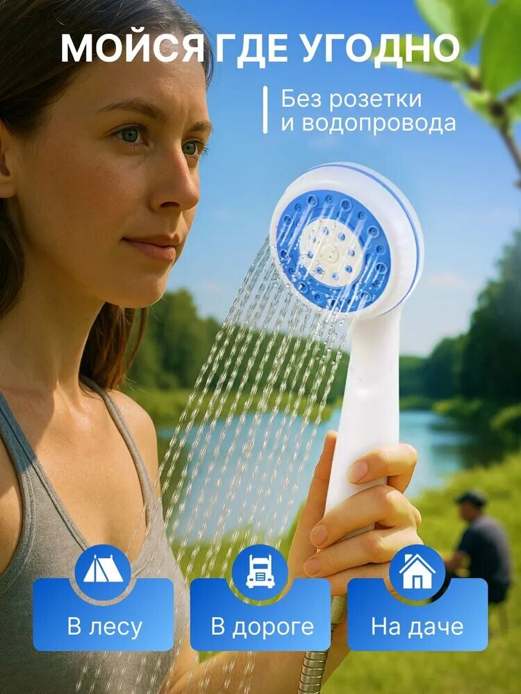 Походный душ, белый, для комфортного принятия душа на природе — фото 1