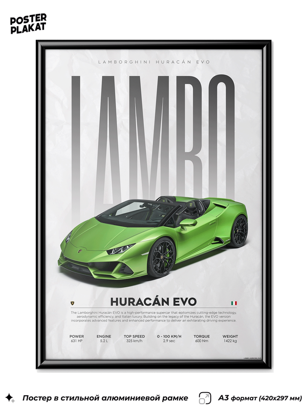 Постер на стену с машинами, Lamborghini Huracan Evo, авто Ламборджини, для интерьера, в раме, А3 (420х297 мм), Постер Плакат