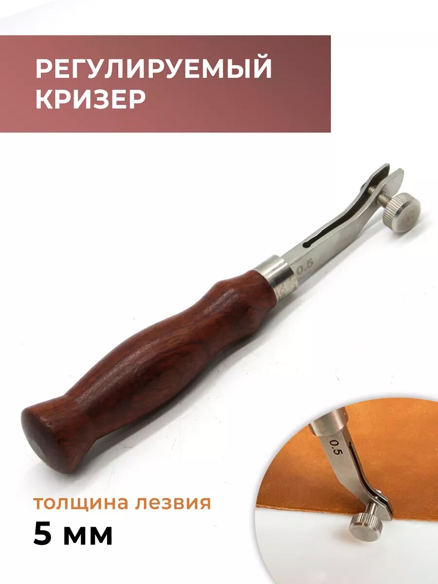 Кризер регулируемый, разметчик для кожи YZ