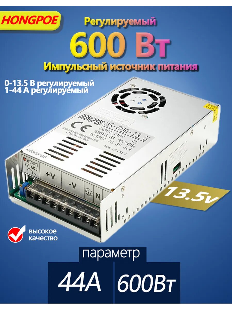 Нецифровой импульсный блок питания HONGPOE MS-600-13.5 , 13.5 В 44 А 600 Вт, 1 ШТ