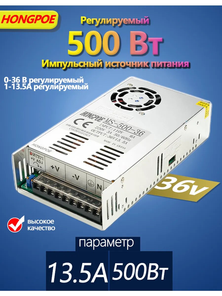 Нецифровой импульсный блок питания HONGPOE MS-500-36 , 36 В 13.5 А 500 Вт, 1 ШТ