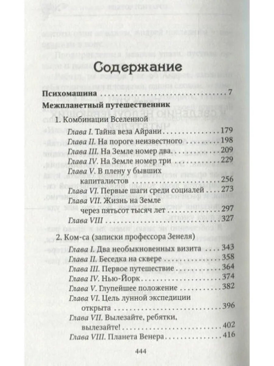 Психомашина — фото 1