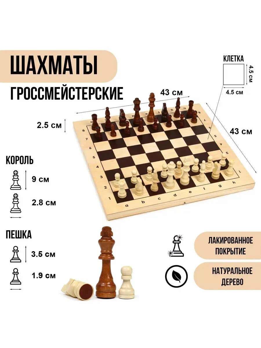 Шахматы деревянные гроссмейстерские, 43х43 см