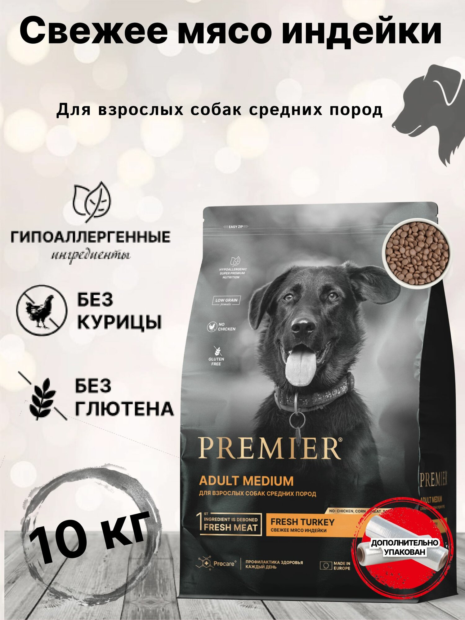 Сухой корм для собак Premier Dog Turkey ADULT Medium (Свежее мясо индейки для собак средний пород) 10 кг.