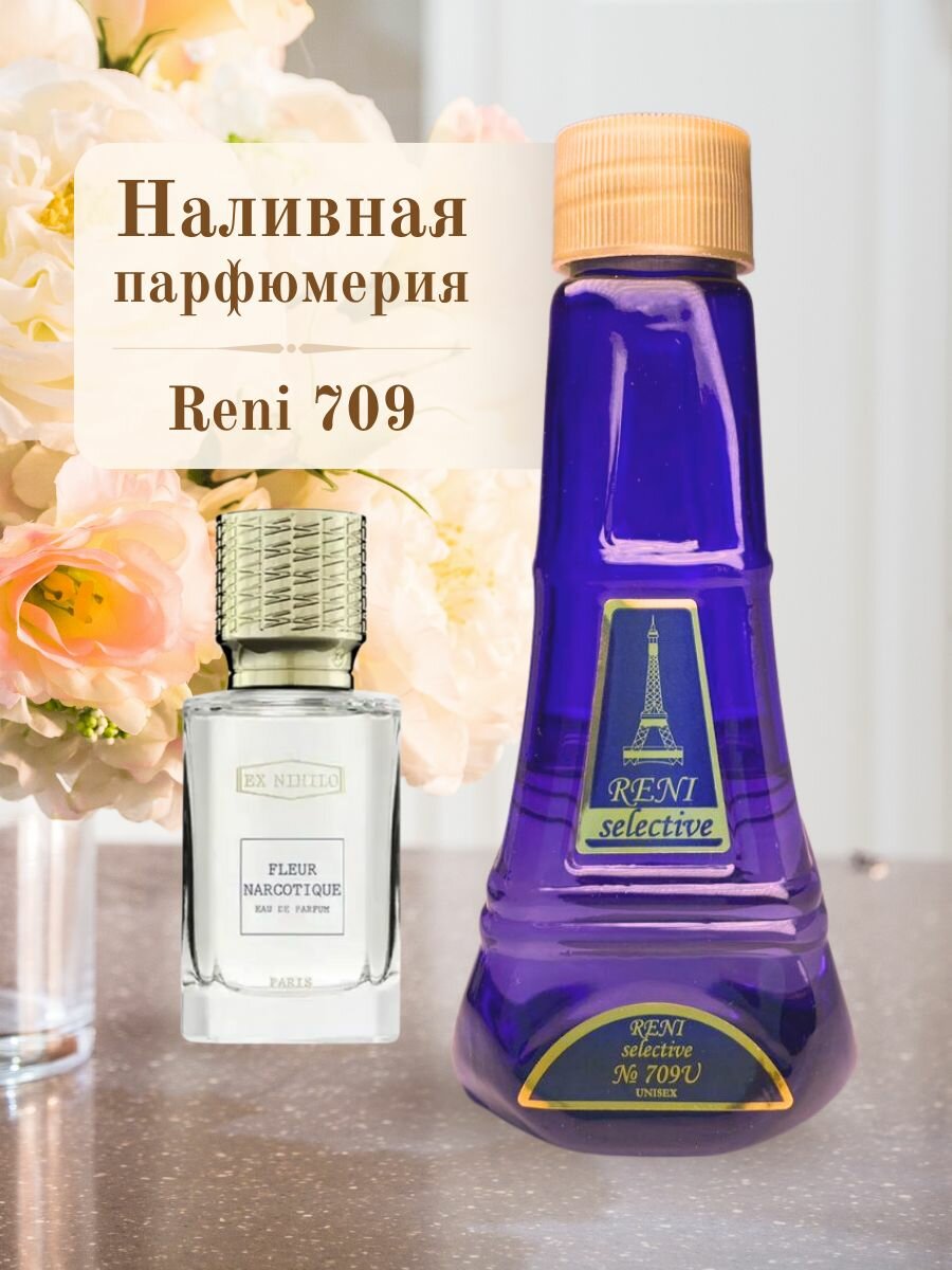 Наливная парфюмерия Reni PARFUM 709, парфюмерная вода, женские 100 мл