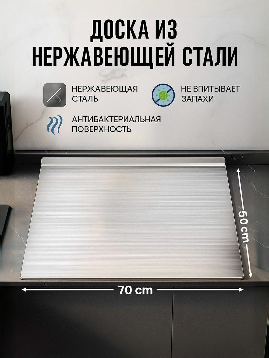 Доска разделочная из нержавеющей стали 70х50 см