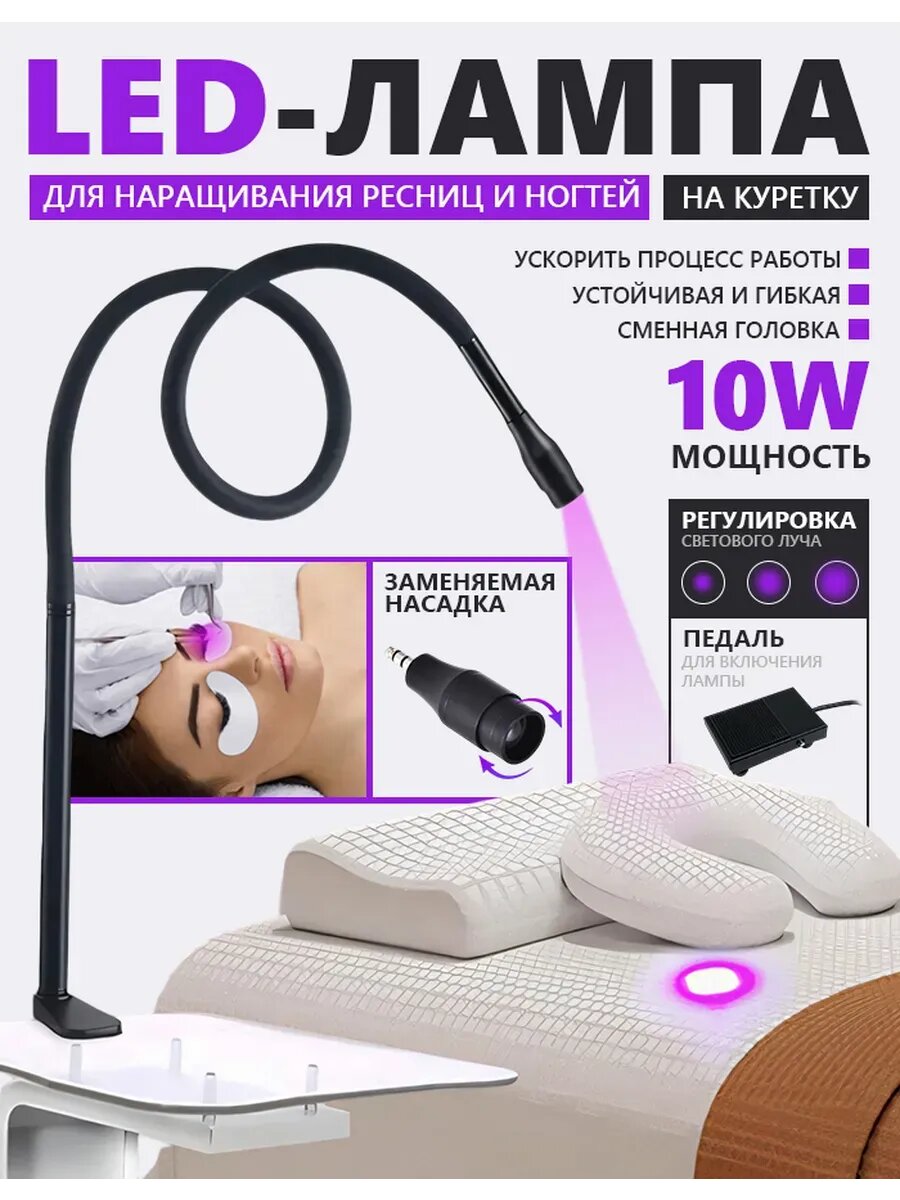 УФ LED лампа для наращивания ресниц, для мастеров маникюра и наращивания ресниц