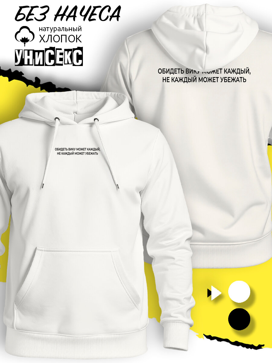 Худи Толстовка свитшот имя Виктория Вика