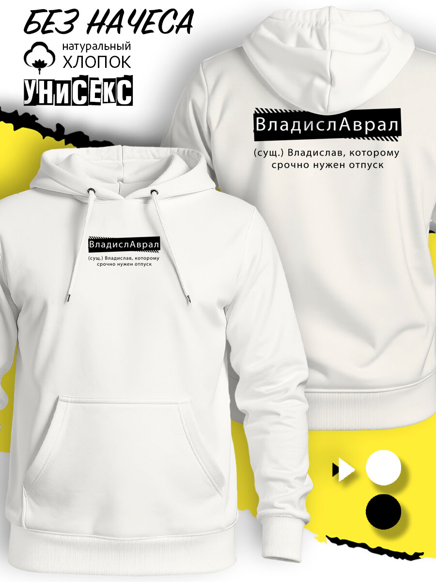 Худи Толстовка свитшот с именем Владислав Влад