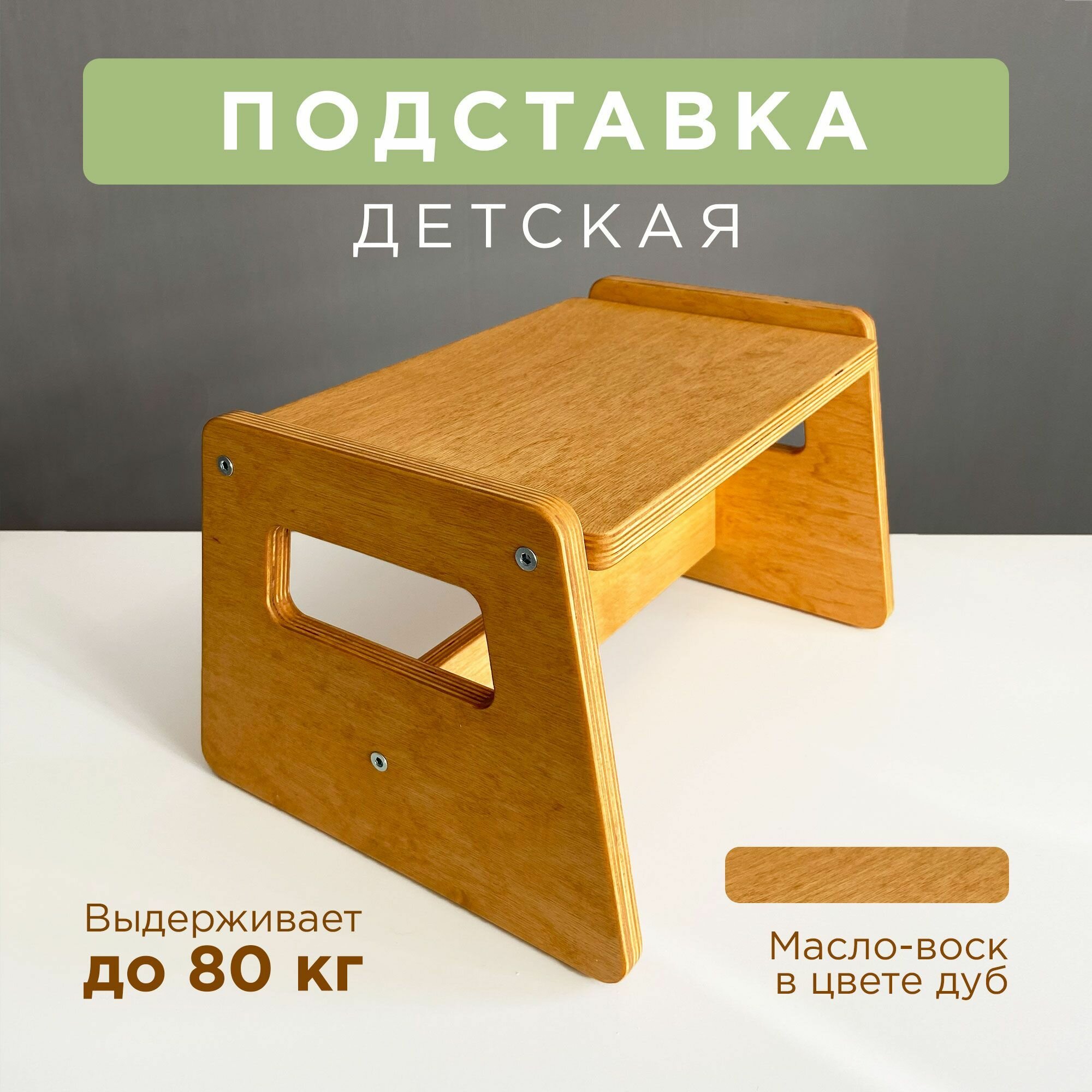 Стульчик-подставка под ноги ARI ROOM, высота 18см, деревянная.