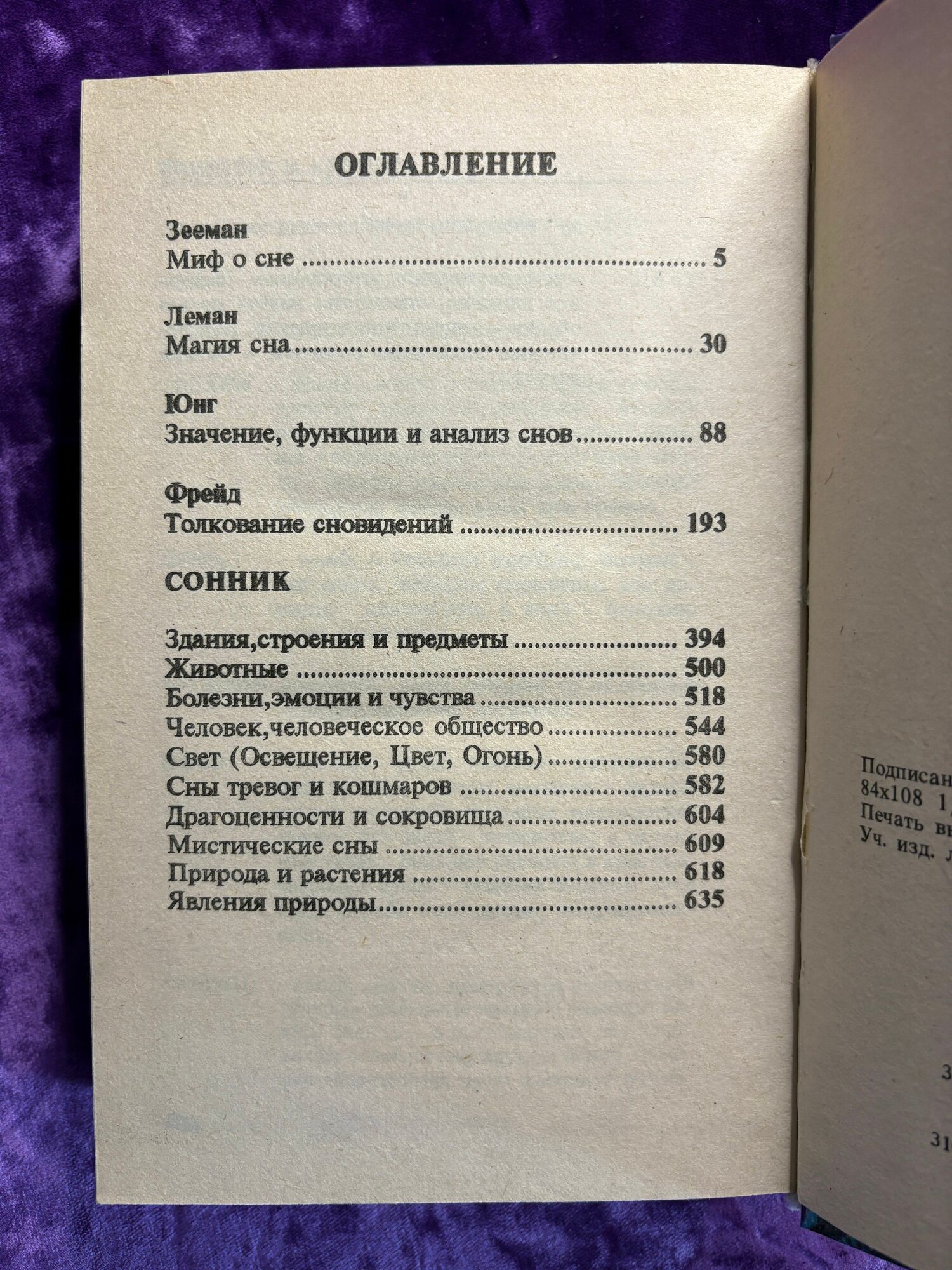 Тайна Сна — фото 1