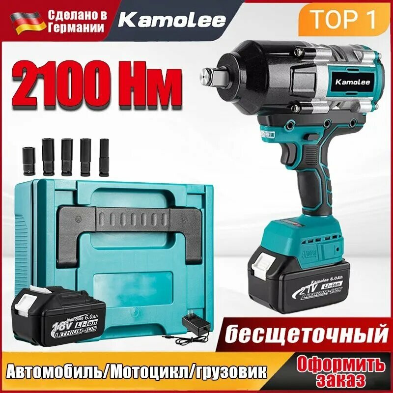 2100Нм 1/2" 8000об/мин Гайковерт бесщеточный ударный аккумуляторный Kamolee/DTW800 (Батарея 6,0Ач * 1)