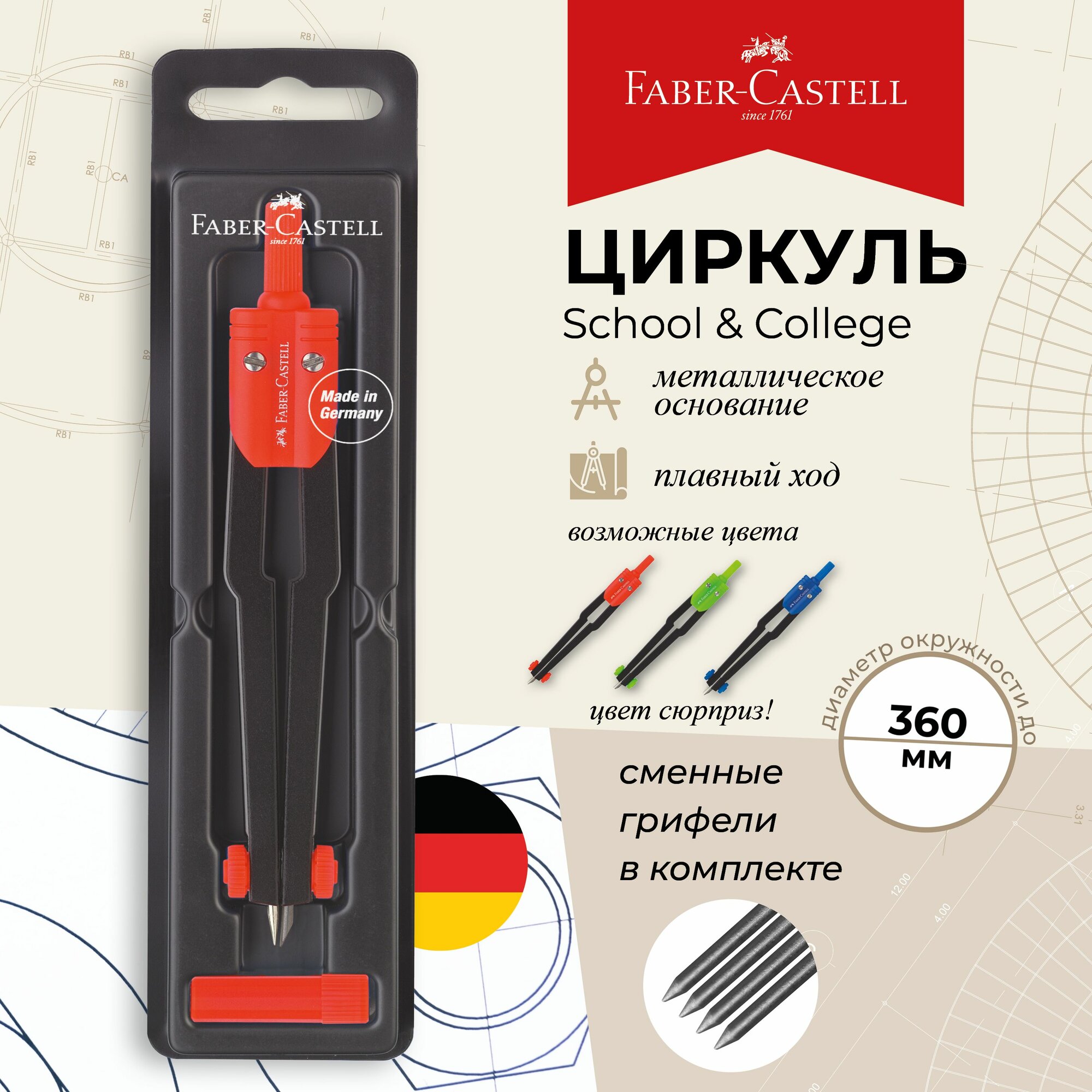 Циркуль