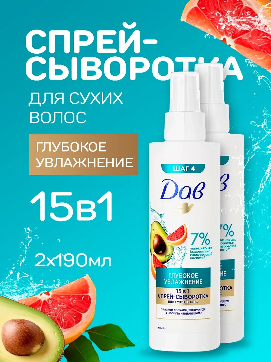 Спрей-сыворотка для волос увлажняющая 2шт х 190мл