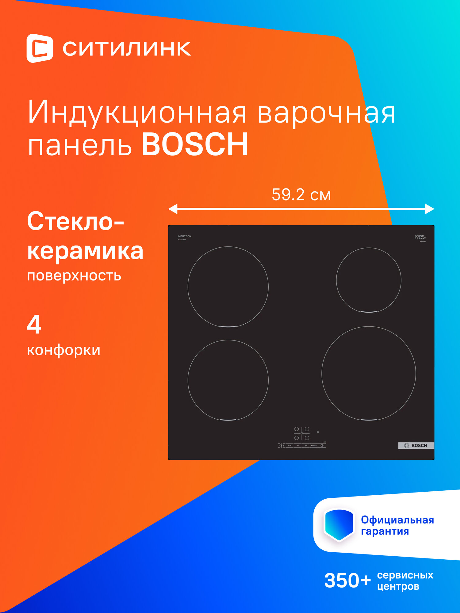 Индукционная варочная панель Bosch Serie 4 PUE611BB5E, независимая, черный
