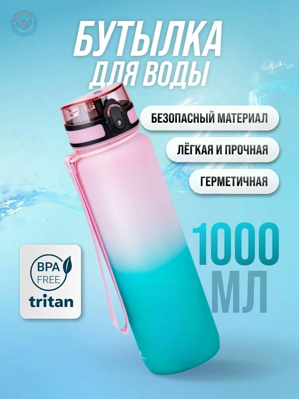 Спортивная бутылка для воды 1 литр, универсальная фитнес-бутыль с откидывающейся крышкой и ремешком, черно-белая, для велосипеда, смузи и тренировок