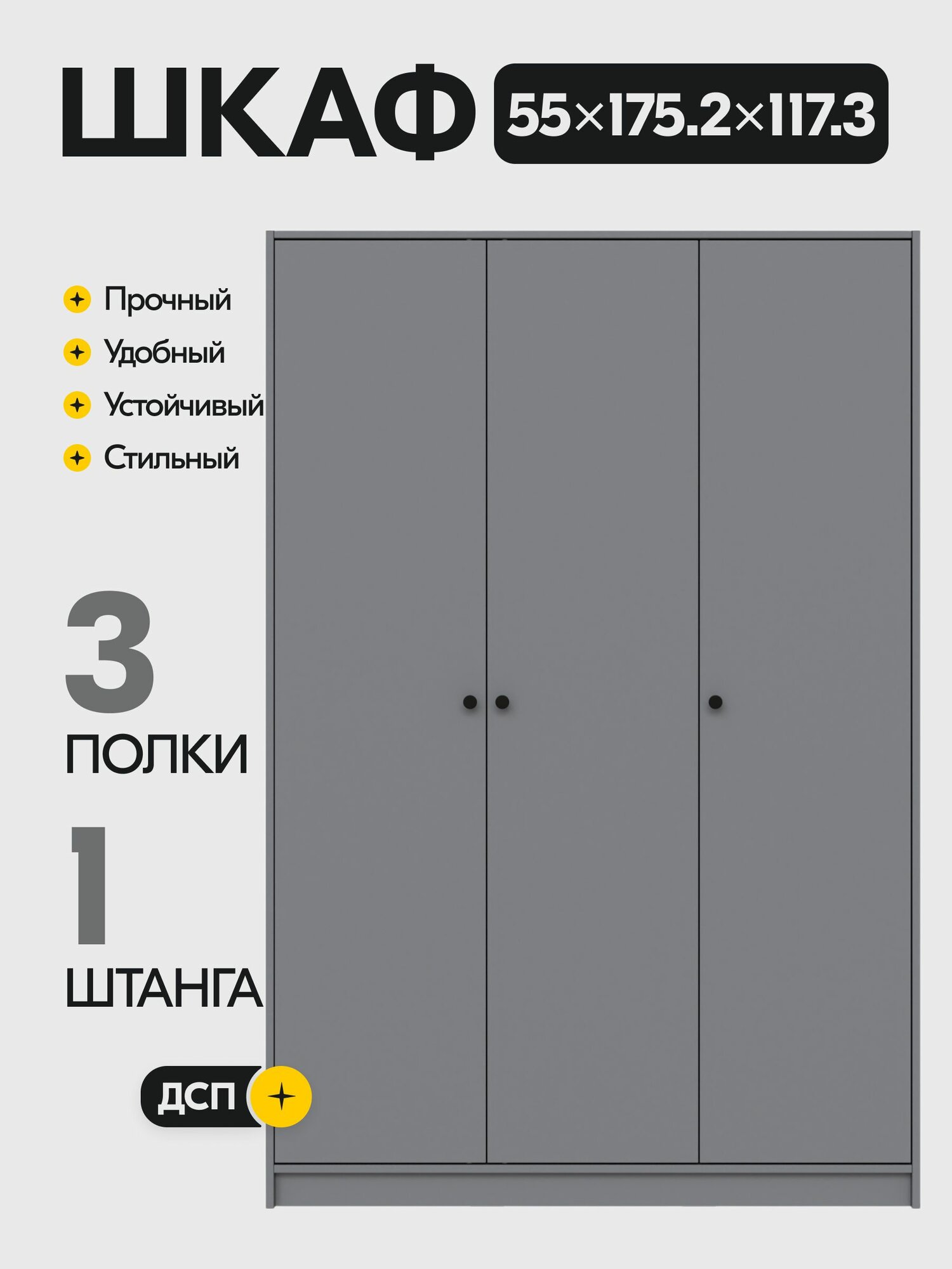 Шкаф для одежды Mio Tesoro Мини 3 двери 2.07.01.040.4, серый