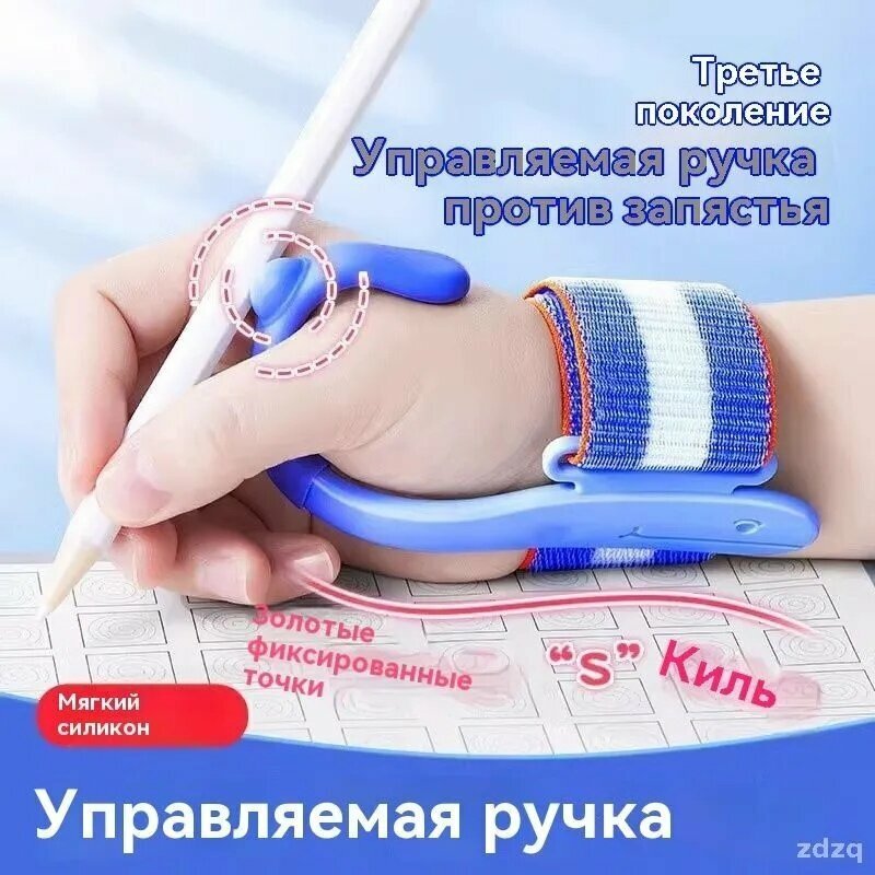 Письменный тренажер эксклюзивный для коррекции почерка, синий