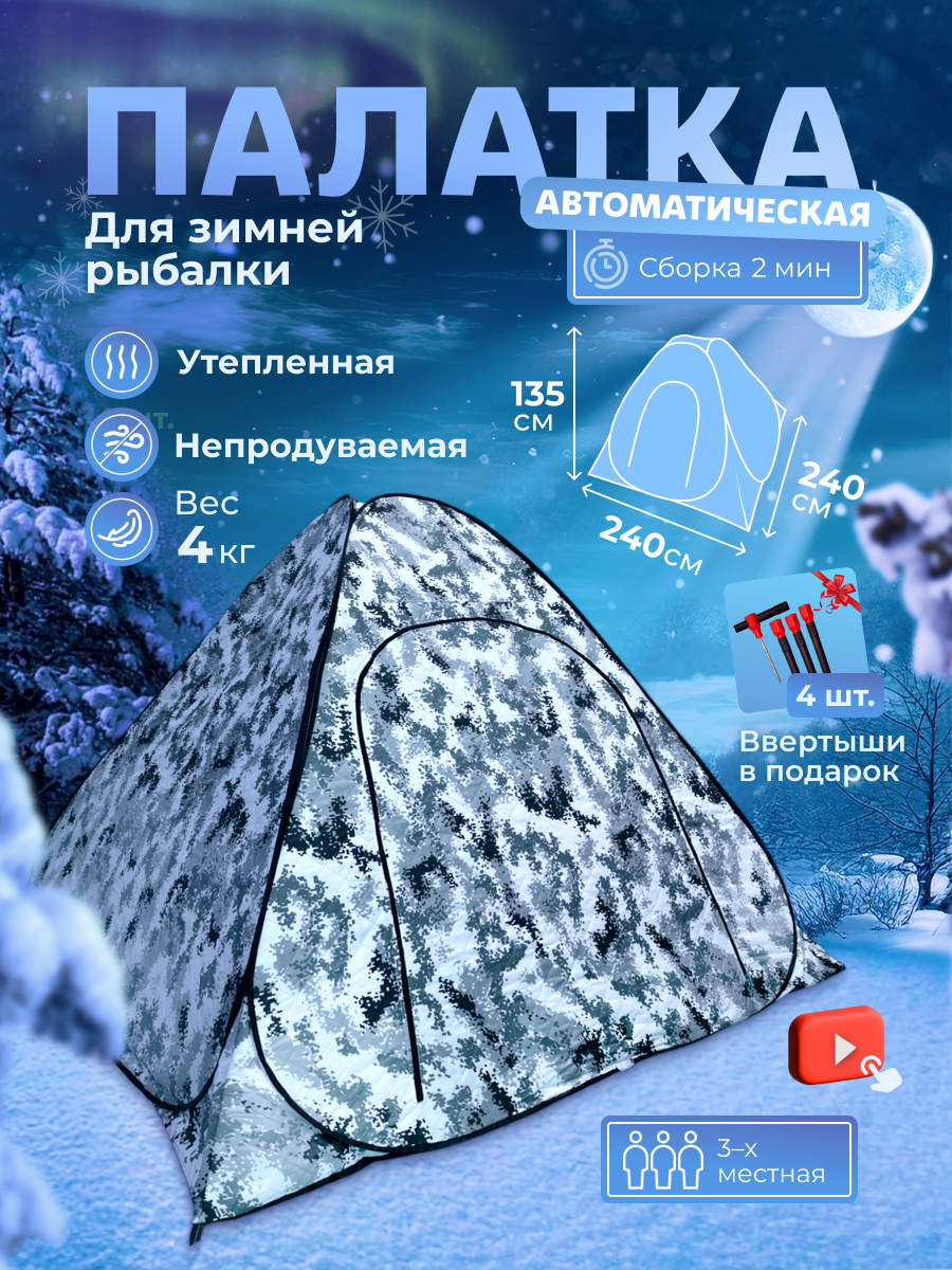 Палатка зимняя, для рыбалки, внутренний каркас, 3 места, 2,4х2,4 м