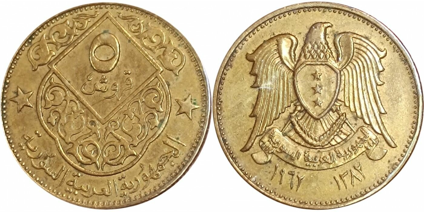 Сирия 5 пиастров, 1962 - 1965 Герб XF