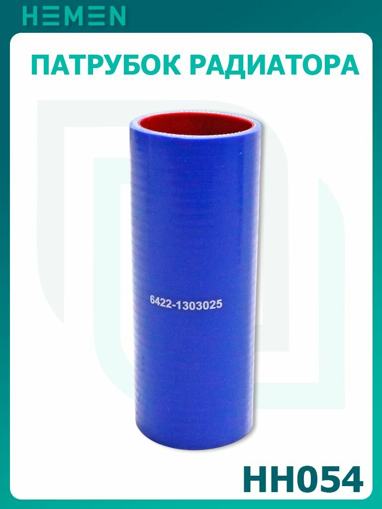 Патрубок радиатора нижний МАЗ силикон, синий, армир. L180мм, d60мм. (HH054)