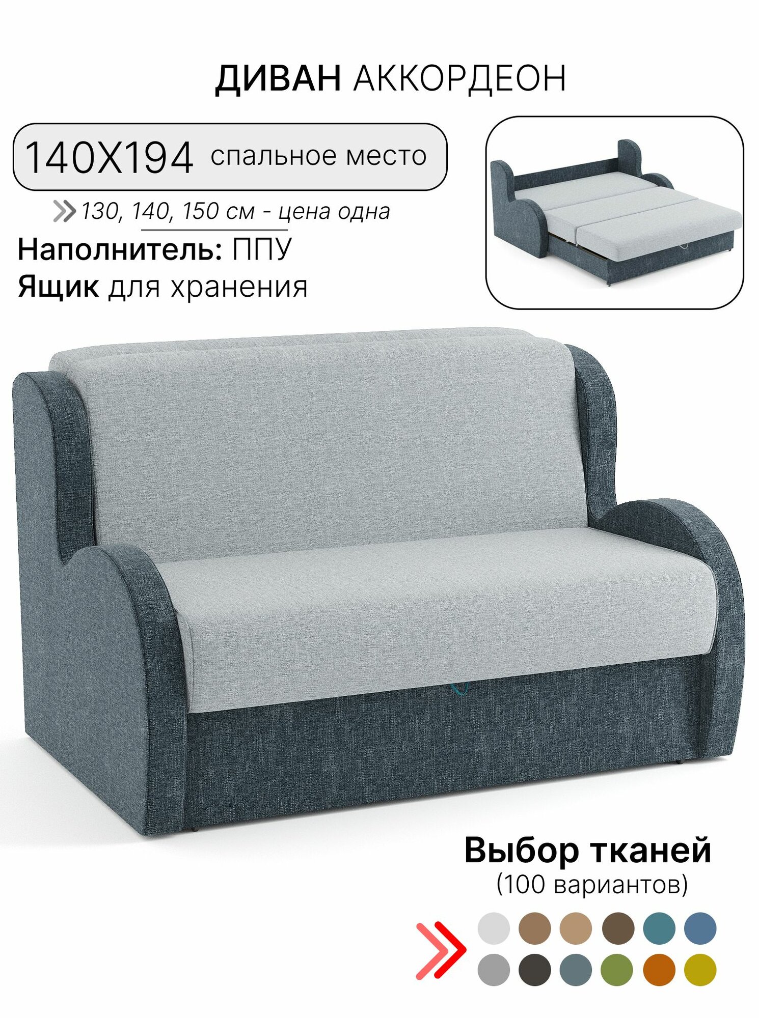 Диван Атлант 140х194 см, механизм аккордеон, с ящиком для белья, ППУ, рогожка светло/темно серая