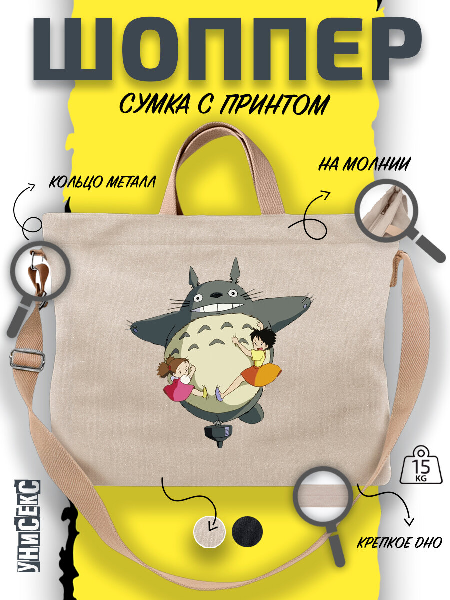 Сумка  шоппер y2k через плечо Тоторо Мэй и Сацуки