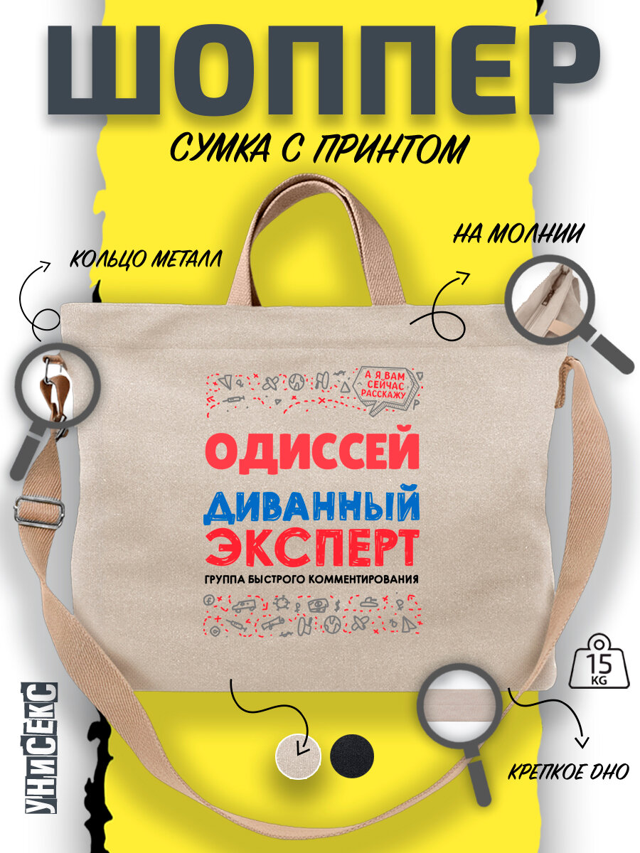 Сумка  шоппер y2k через плечо Одиссей