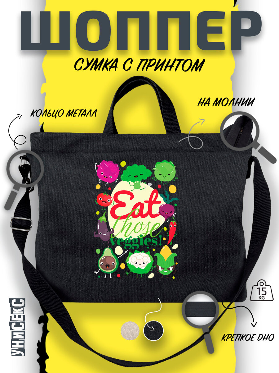 Сумка  шоппер y2k через плечо с овощами eat those veggies