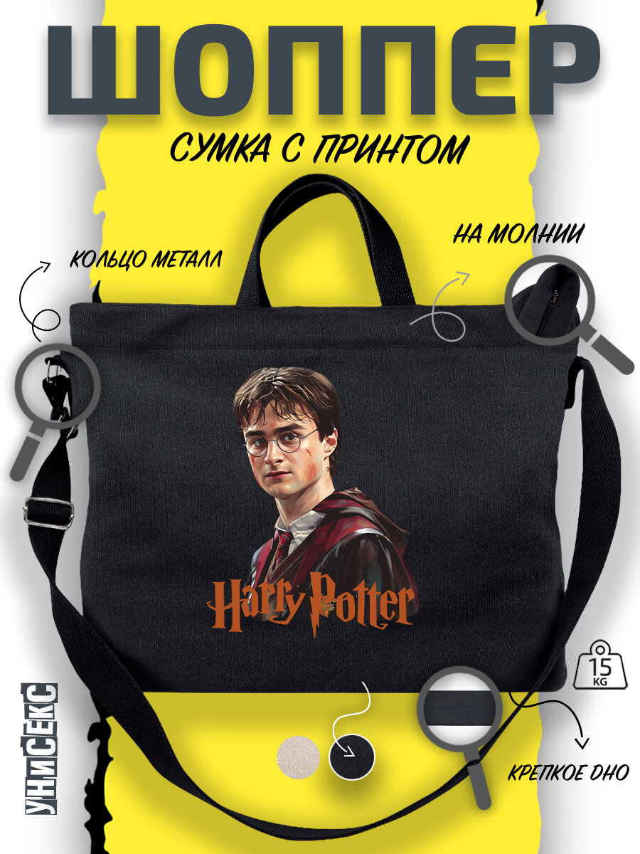 Сумка  шоппер y2k через плечо Гарри Поттер