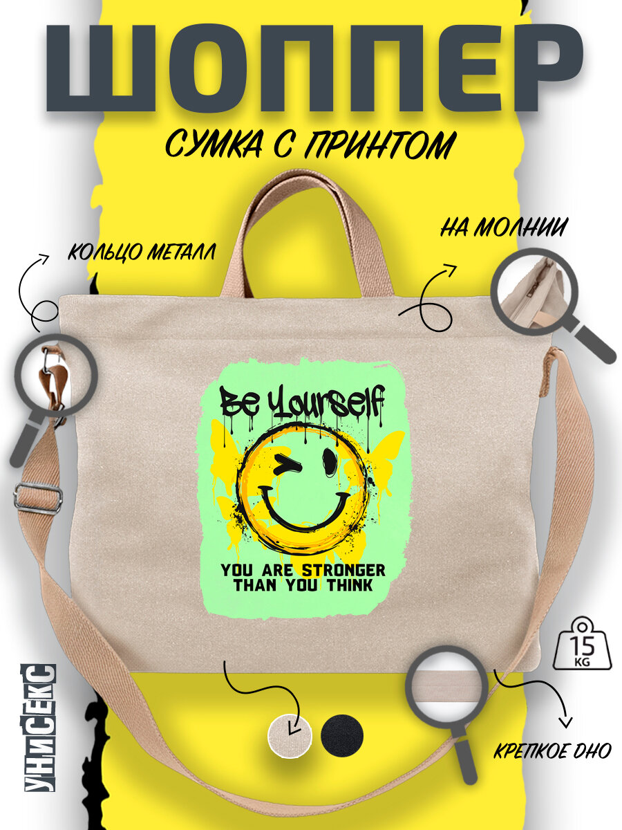 Сумка  шоппер y2k через плечо со смайлом будь