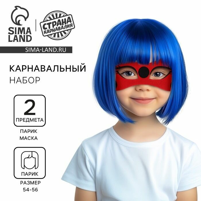 Карнавальный набор КНР "Леди Баг", маска, парик, размер 54-56