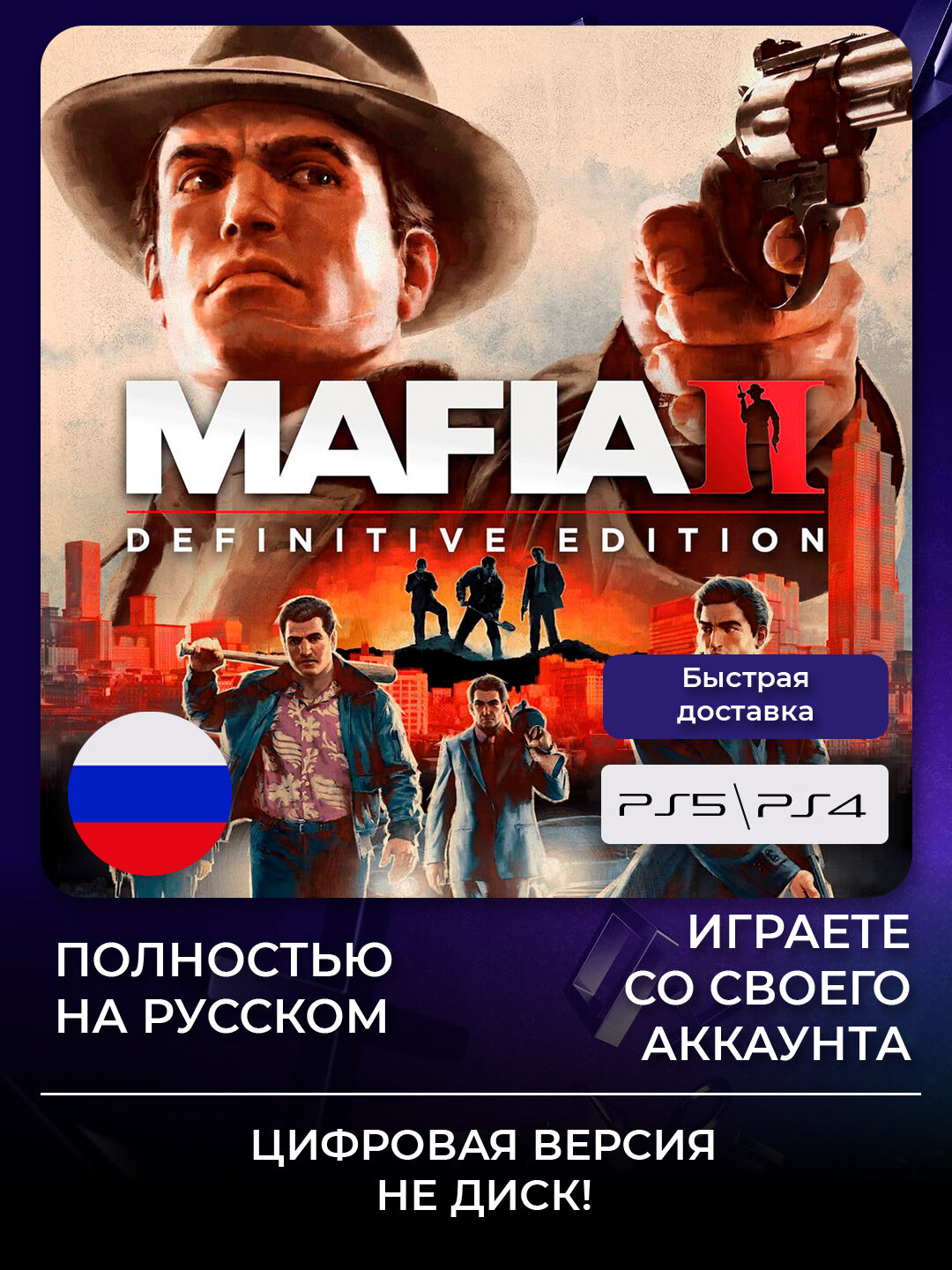 Игра Mafia 2: Definitive Edition для Sony PlayStation PS4, PS5