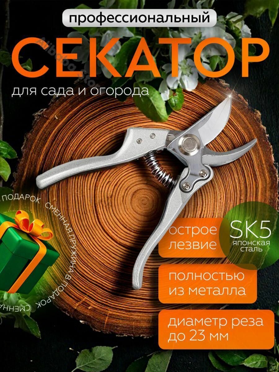 Секатор