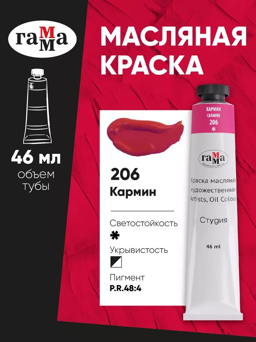 Краска масляная художественная 46 мл туба