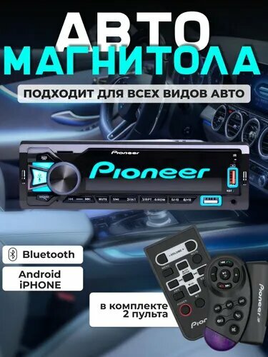 Pioneer Автомагнитола, диагональ: 4.8", 1 DIN, 58ГБ/58ГБ