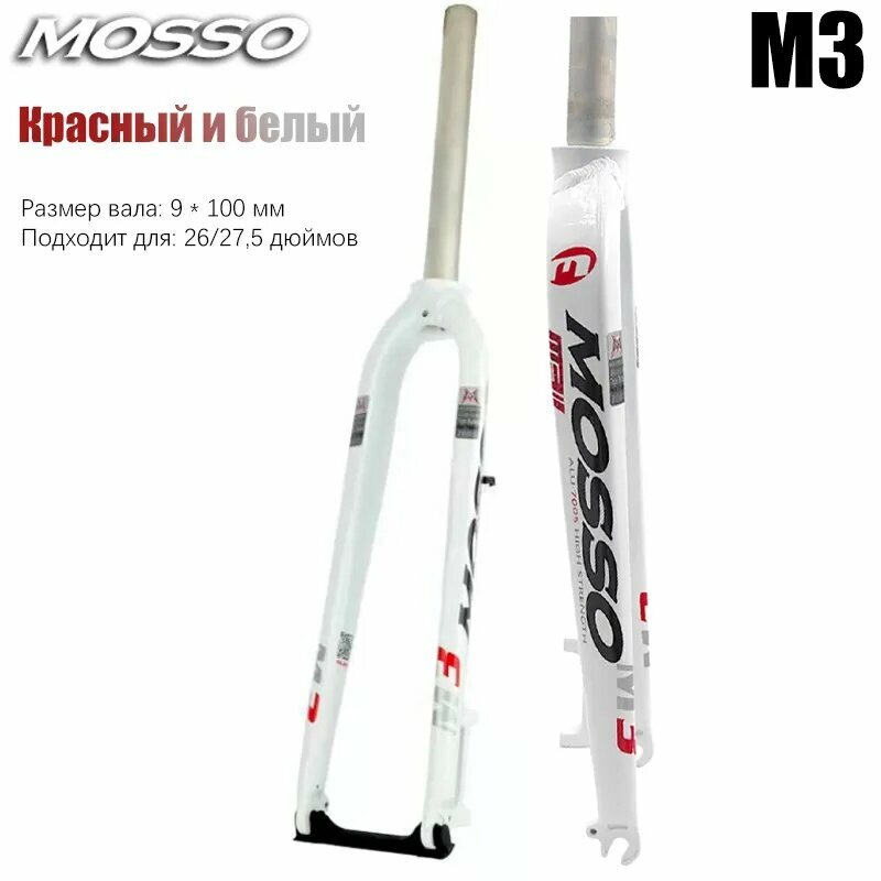 Жесткая вилка для горного велосипеда Mosso M3 с дисковым тормозом MTB 7005 из алюминиевого сплава подходит для 26/27,5 дюймов-белый красный
