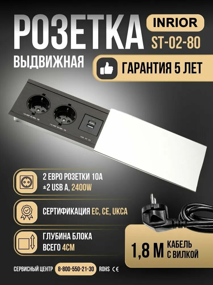 Выдвижная розетка встраиваемая в стол, столешницу, выдвижной розеточный блок на 2 EURO и 2 USB, электрический удлинитель для мебели